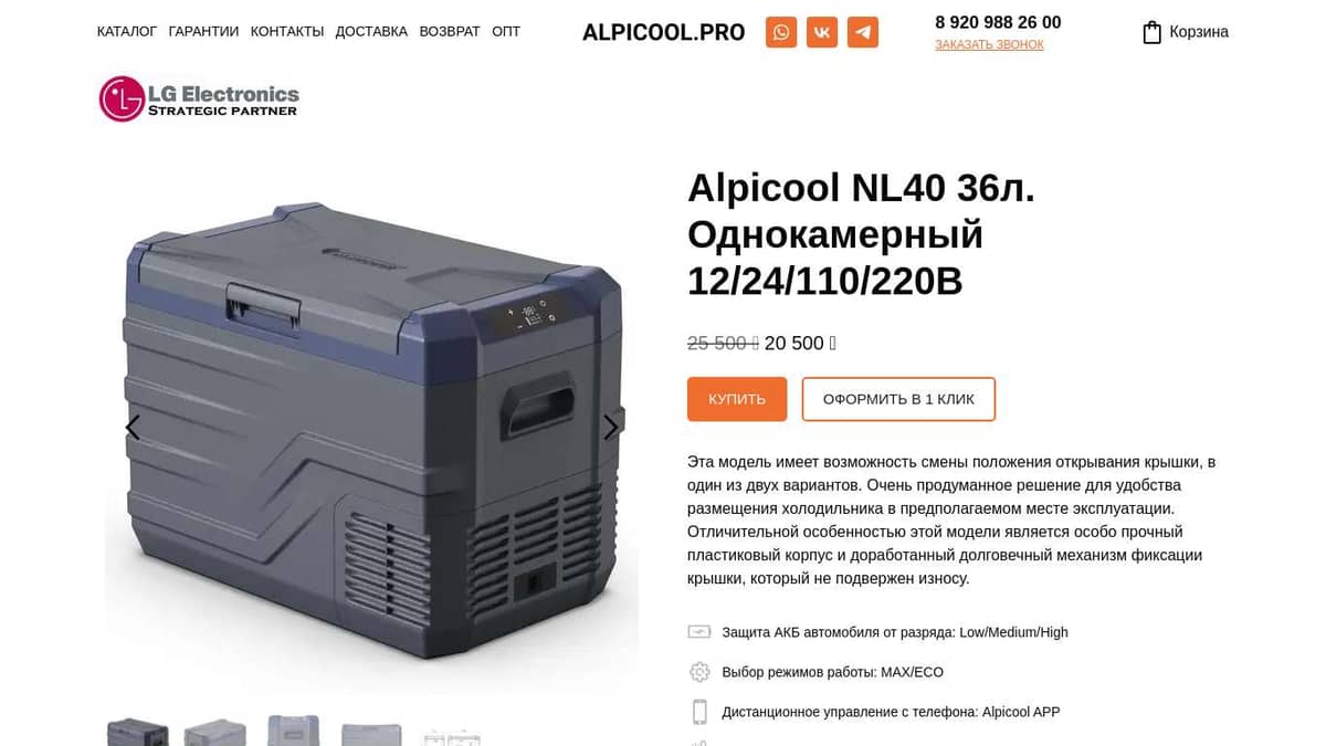 Компрессорный автохолодильник Alpicool NL40