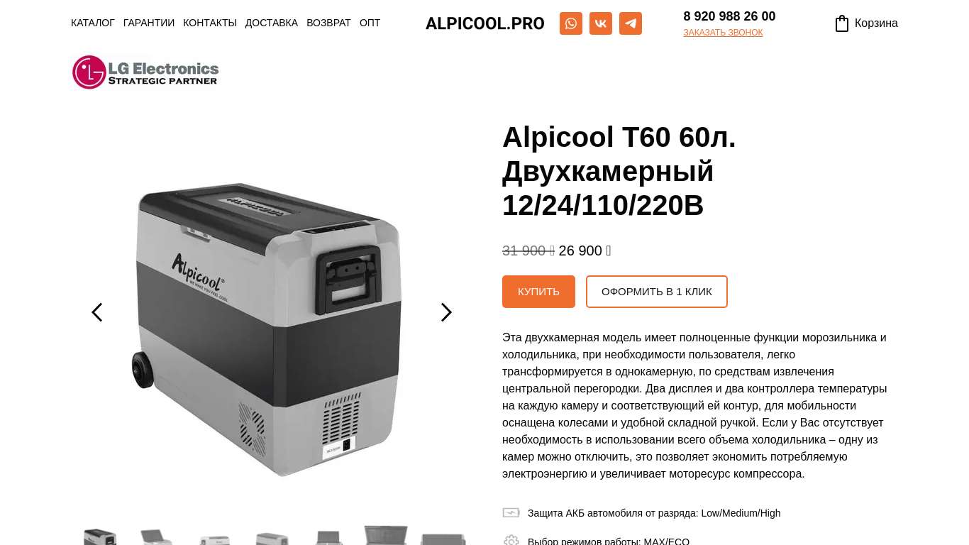 Компрессорный автохолодильник Alpicool T60