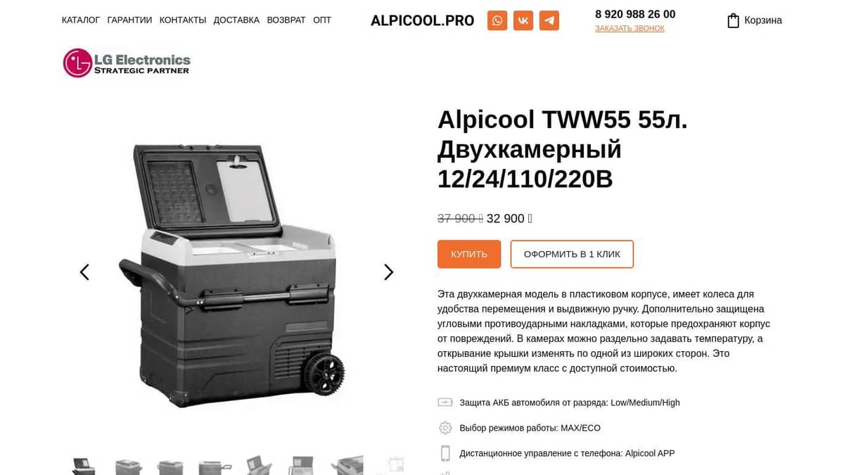 Компрессорный автохолодильник Alpicool TWW55