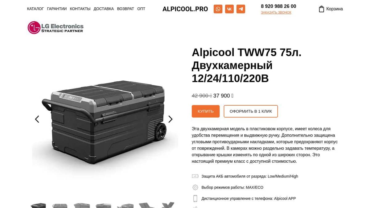 Компрессорный автохолодильник Alpicool TWW75