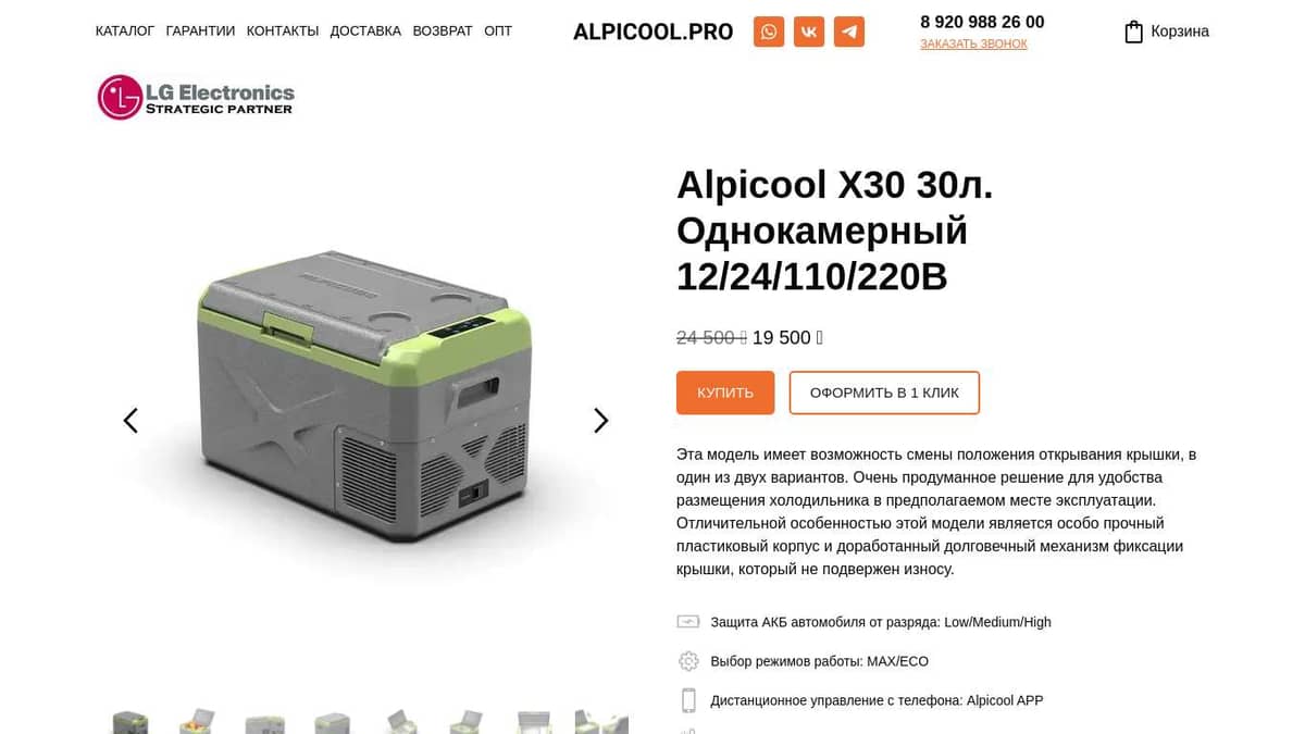 Компрессорный автохолодильник Alpicool X30