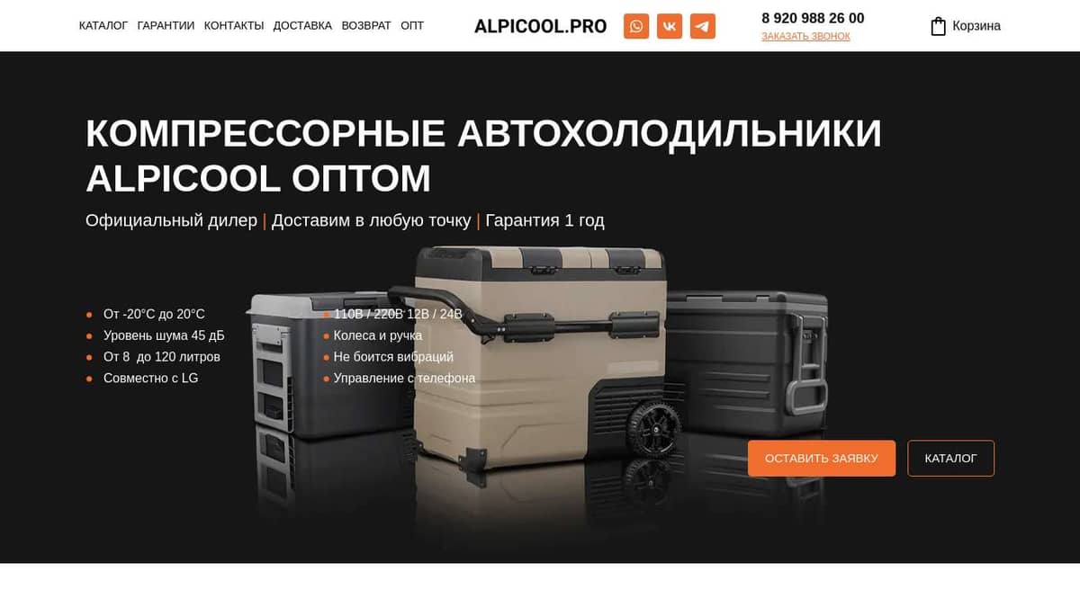 Автохолодильники Alpicool ОПТОМ. Официальный дистрибьютор в России.